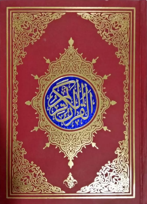 The Holy Quran 13 Line (A5) [Waterfall SA Print] · Al-Huda Bookstore